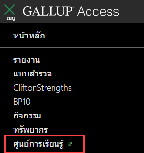 ชุดการฝึกอบรมดิจิทัลของฉันอยู่ที่ไหน? – ศูนย์ช่วยเหลือ Gallup