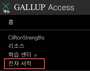 내 전자책을 찾을 수 없습니다. – Gallup 도움말 센터